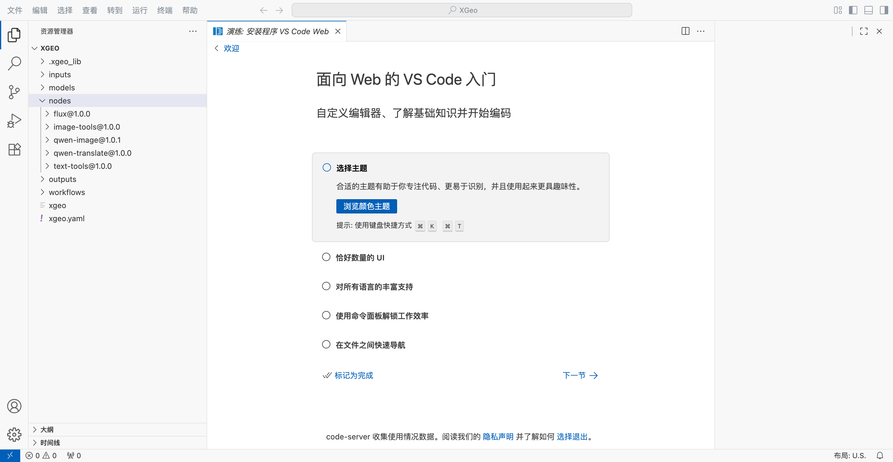 开发环境准备 | 仙流 XGeo